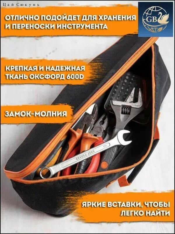 Сумка для инструментов строительных в машину