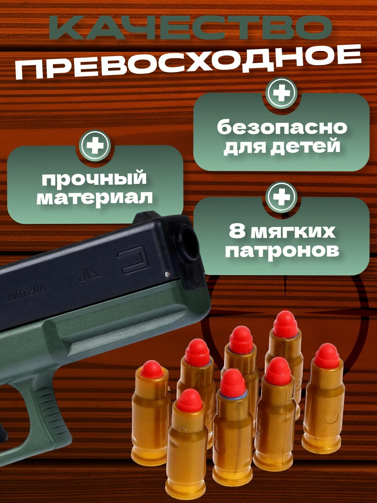 Игрушечный пистолет с мягкими пулями: "Glock 18"