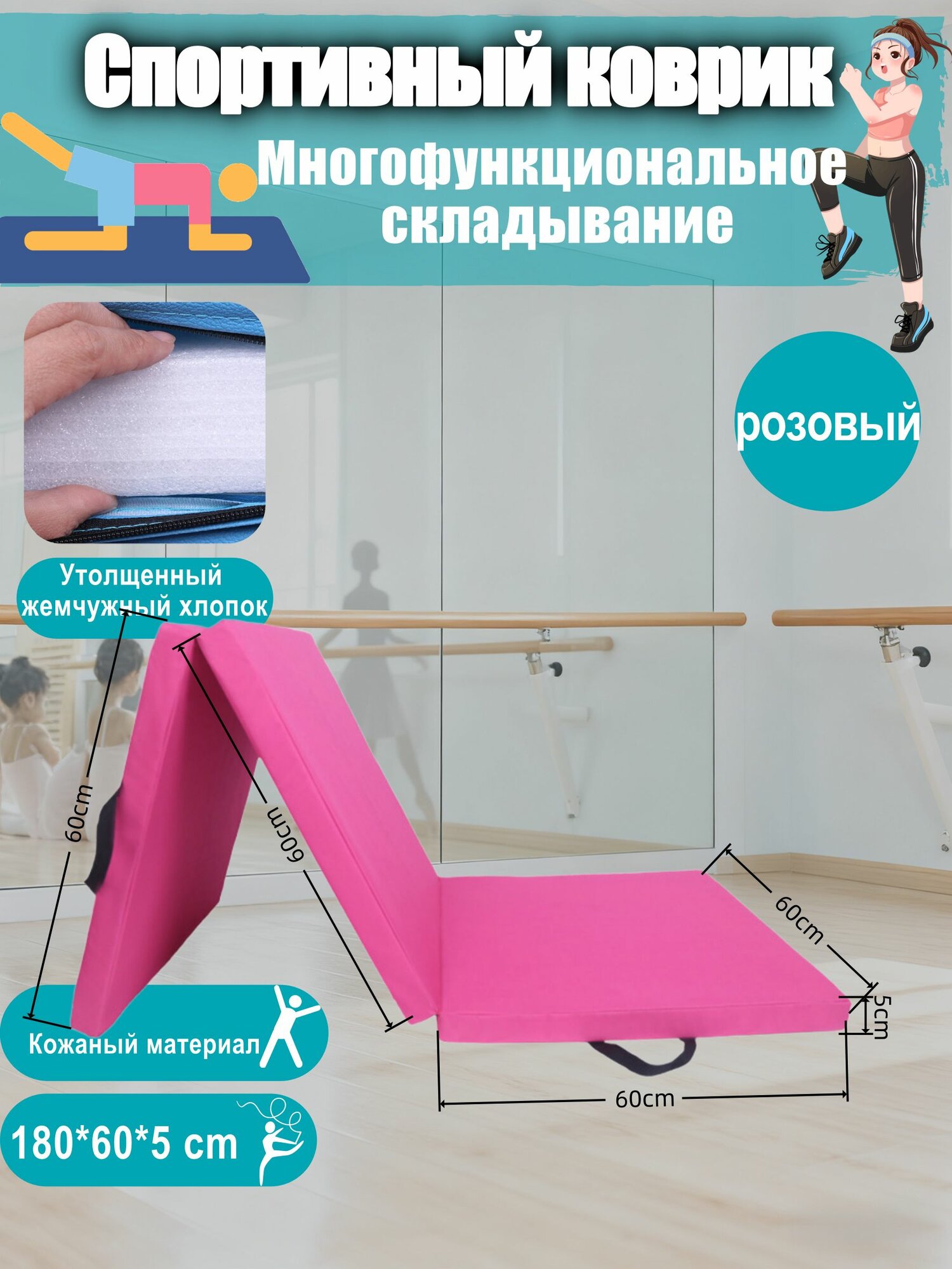 Складной гимнастический мат премиум из трех секций 180x60x5 см, выполненный в розовой коже