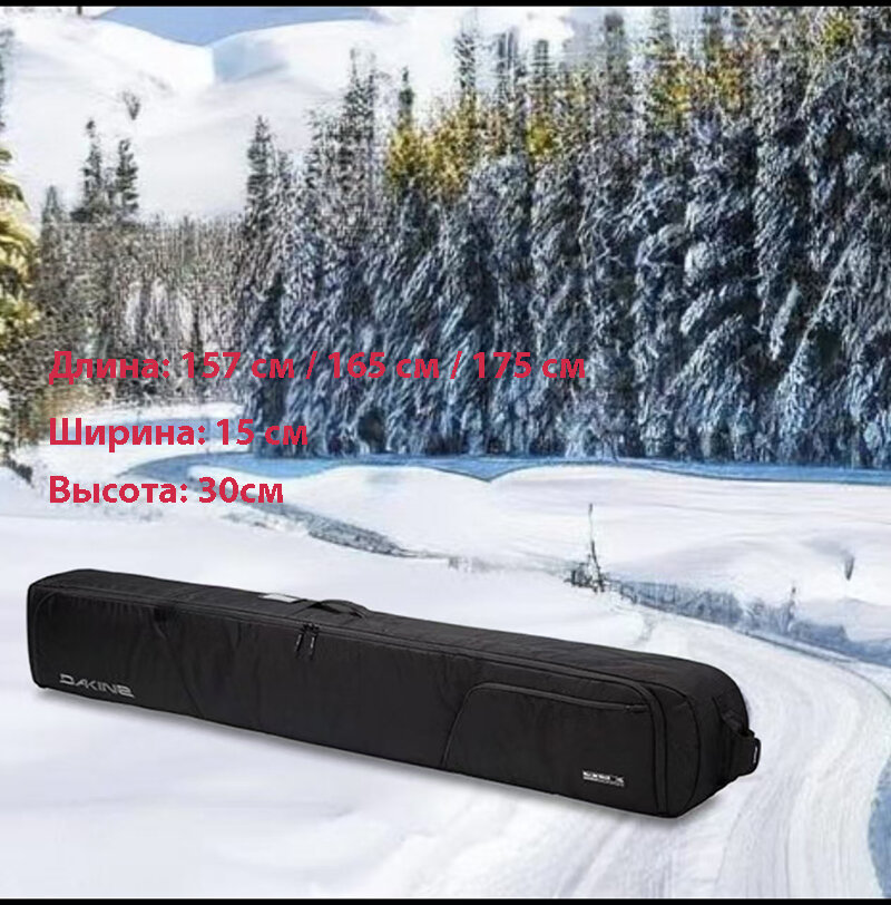 Dakine Стильный чехол для вашего сноуборда