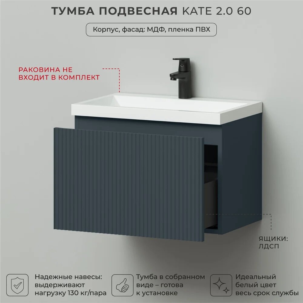 Тумба под раковину в ванную, тумба для ванной Итана Kate 2.0 60 597х376х400 Антрацит