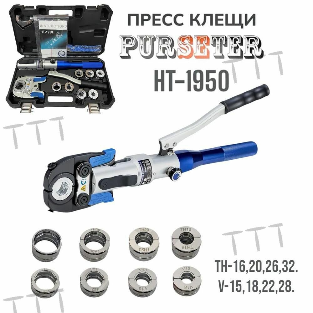 Пресс клещи гидравлические сантехнический инструмент для труб из меди нержавейки металлопластика профиль TH-V