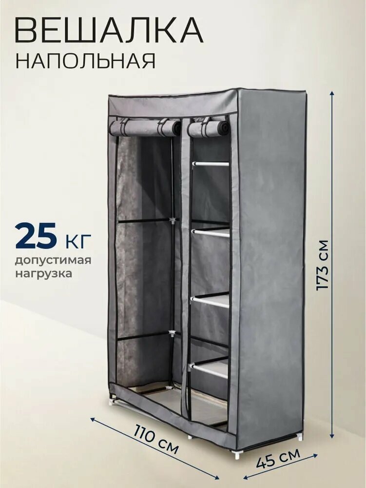 Вешалка напольная, 173 см х 45 см х 110 см