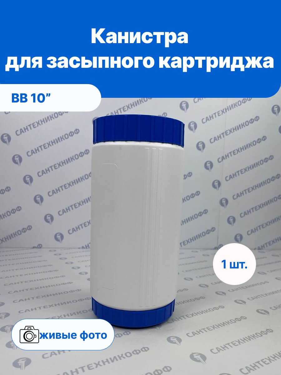 Корпус засыпного картриджа пустой нептун с синими крышками 10"BB 10BB (31251)