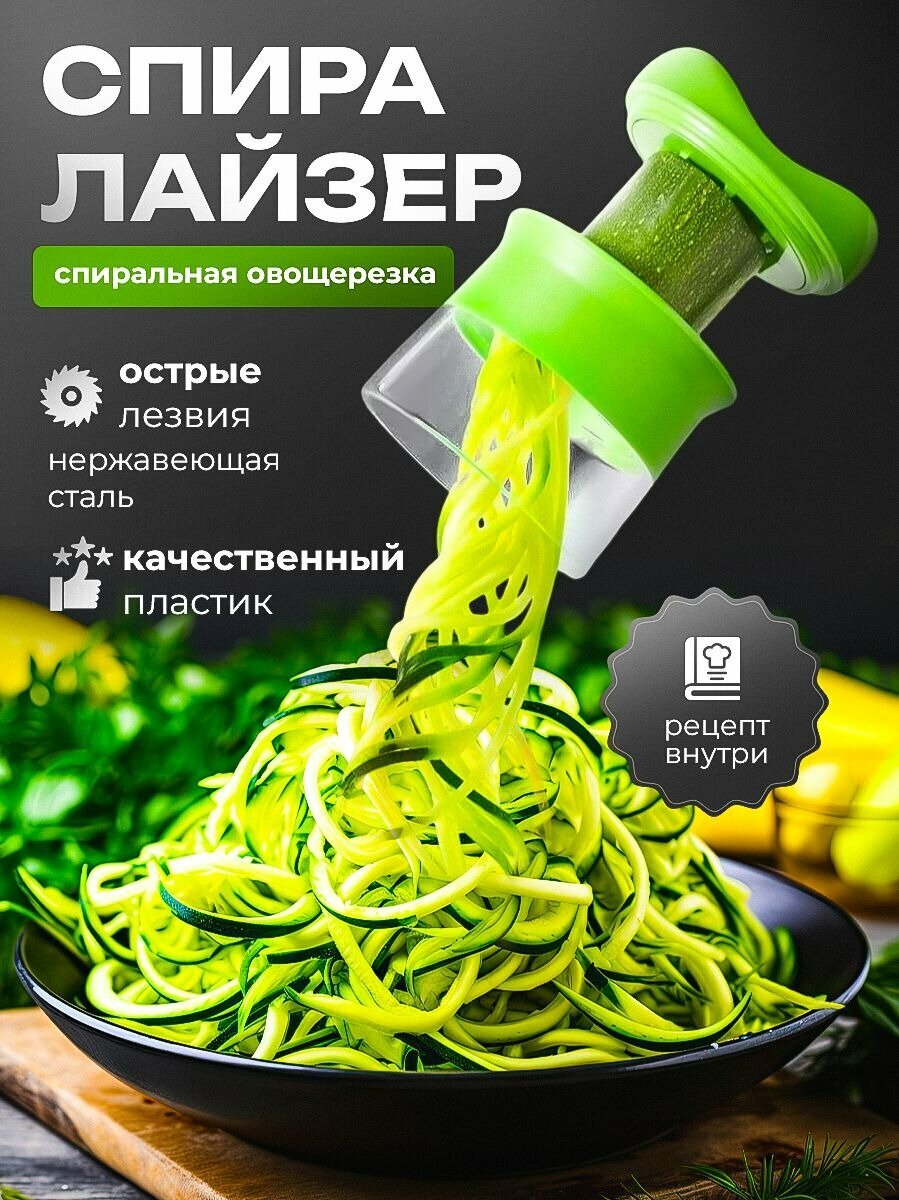 Овощерезка ручная спиральная "Спиралайзер", для овощей, пластик, зеленая`