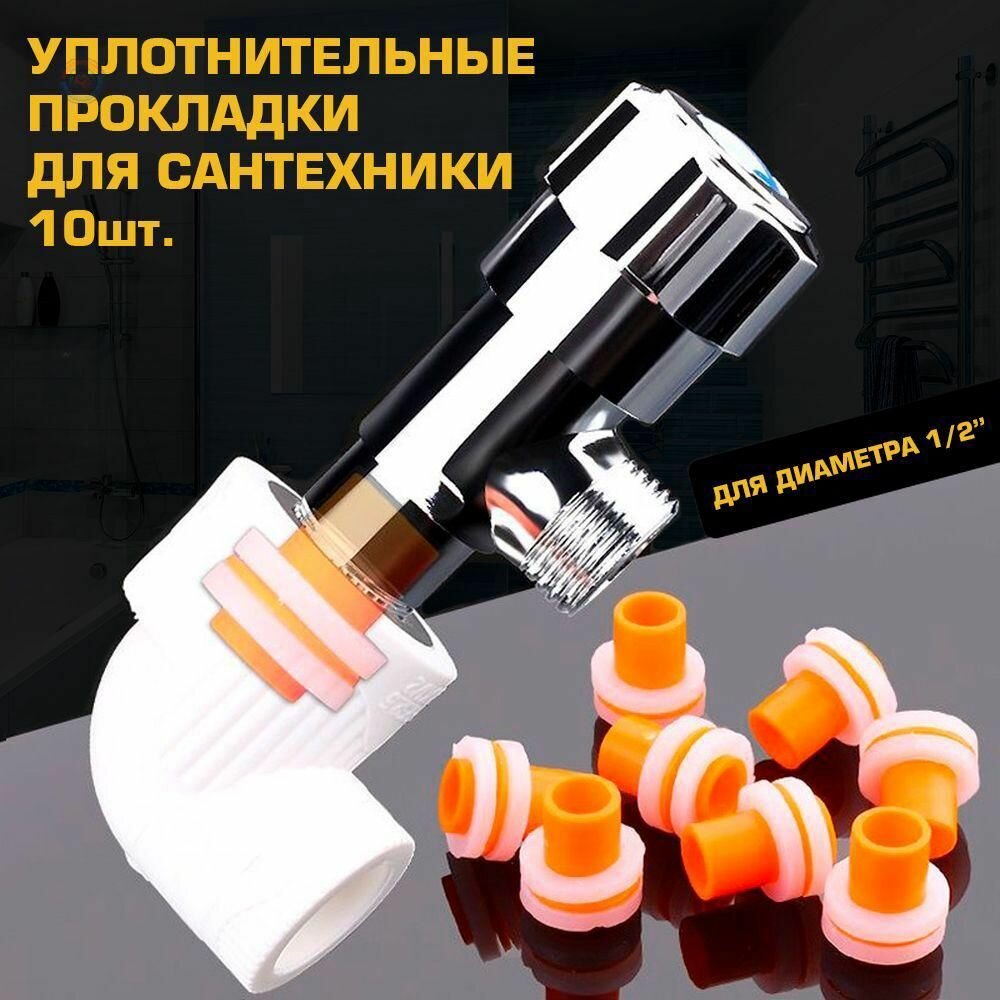 Универсальные сантехнические прокладки для смесителей и бытовой техники, уплотнительные шайбы от протечек, комплект для стиральной и посудомоечной машины