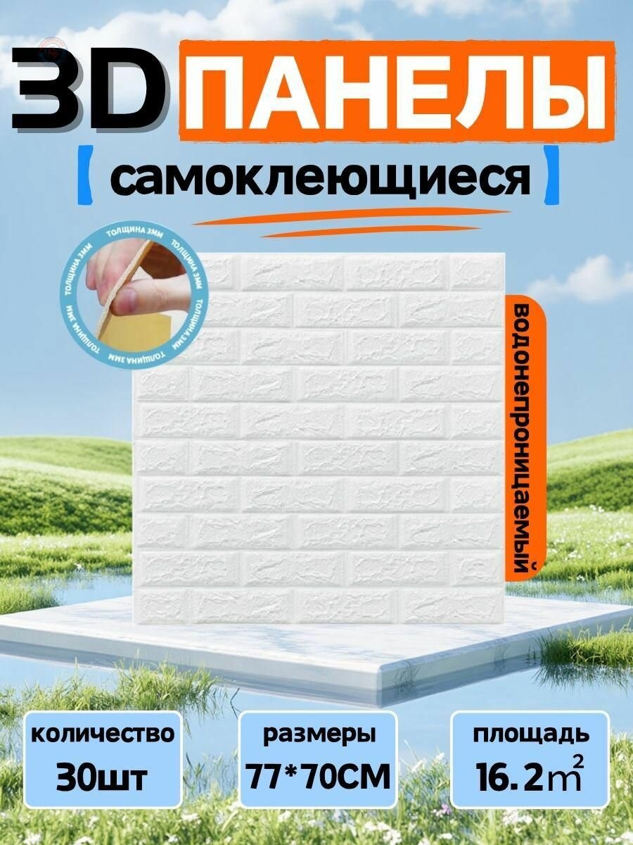 3D стеновая панель с объемным эффектом, самоклеящаяся стикер-наклейка для интерьера гостиной, спальни или детской, экологичный декор с глубоким рельефом