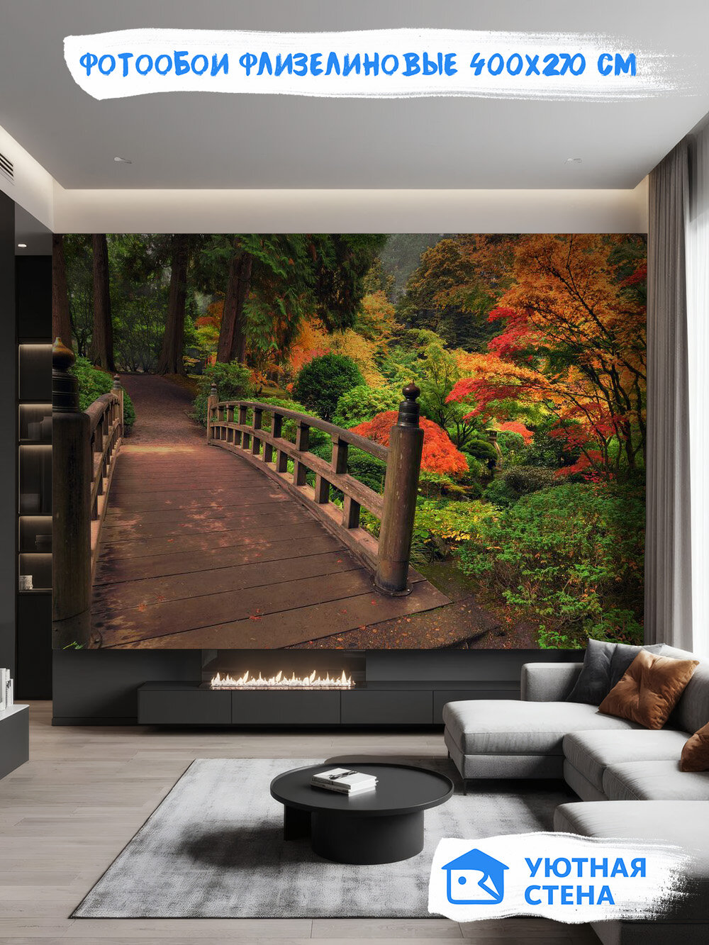 Фотообои Уютная стена "Деревянный мостик в осеннем лесу", флизелиновые, 400х270 см