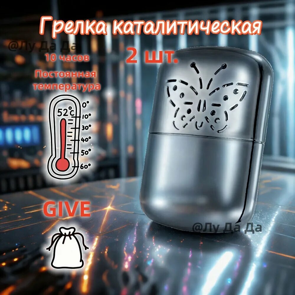 Зимой теплонагревание, портативный, наружный Грелка каталитическая