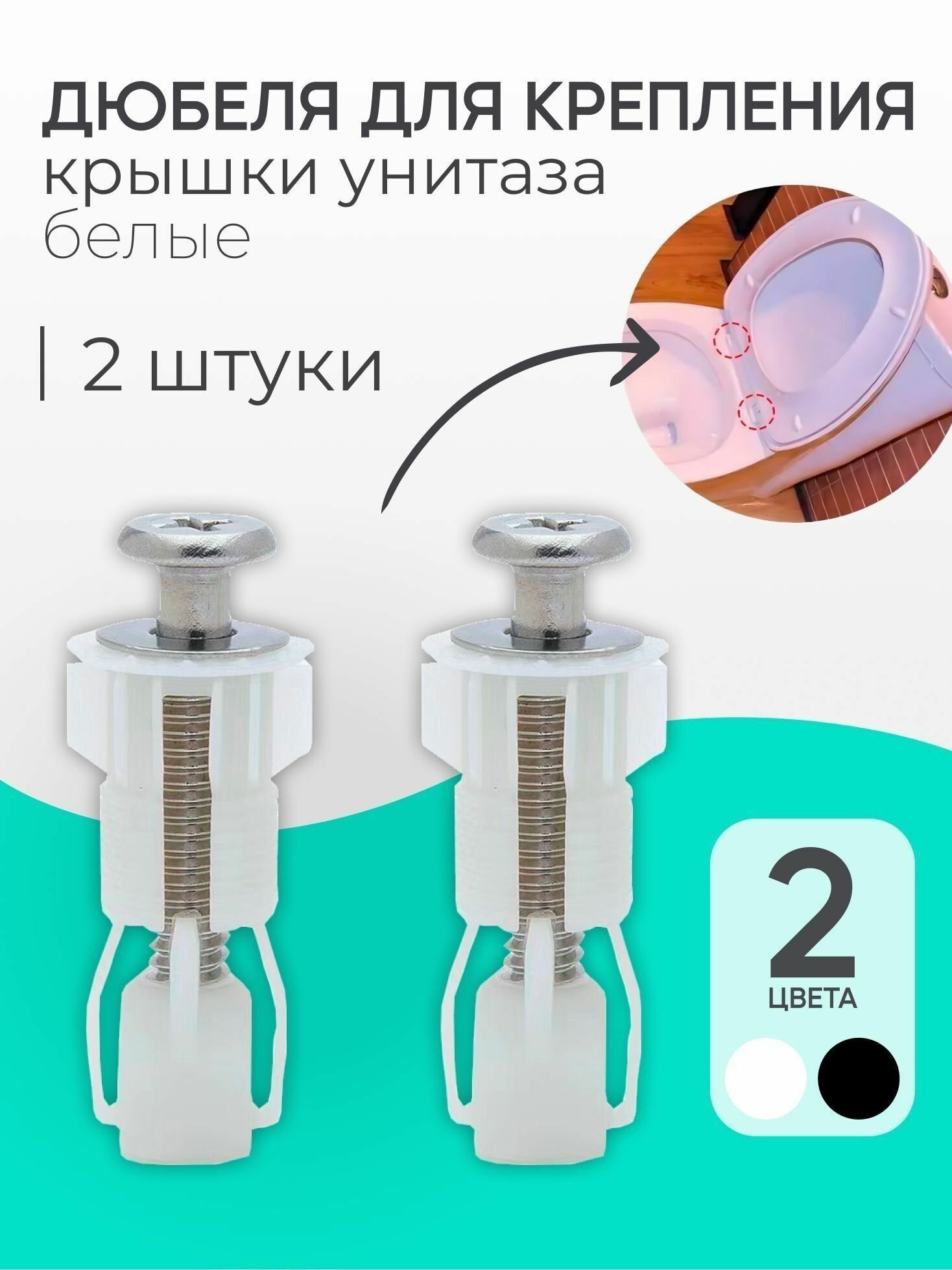 Крепление для крышки унитаза, универсальный, нержавеющая сталь, белый