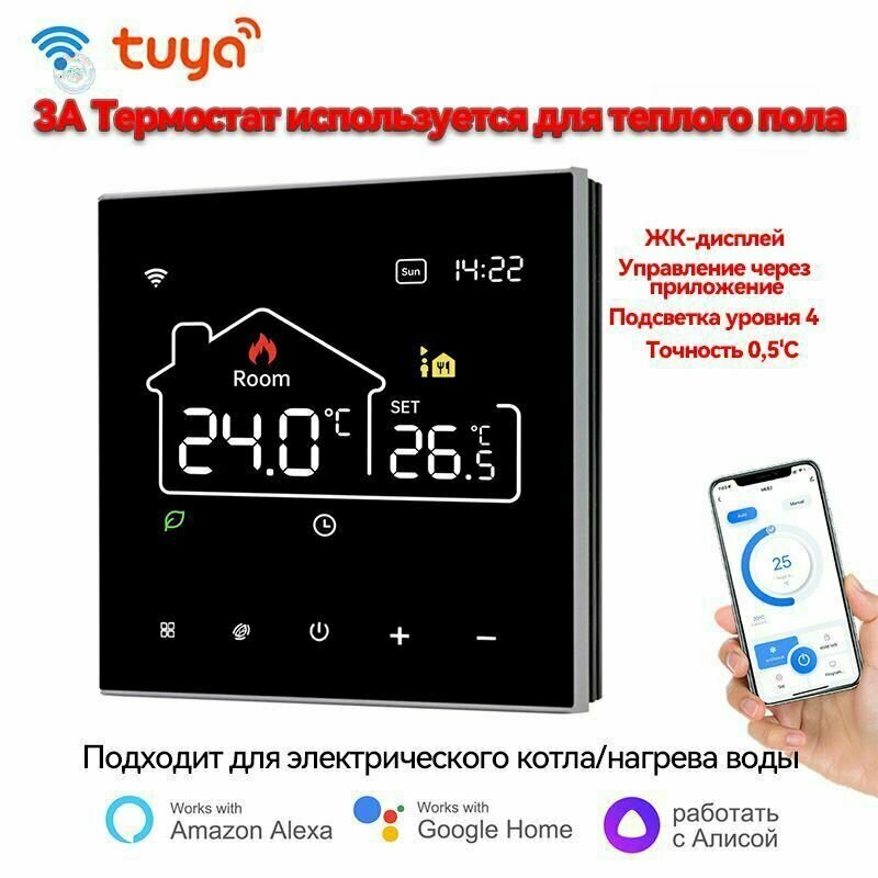 Умный WiFi термостат для теплого пола и котла, дистанционное управление через приложение, голосовое управление Алиса, современный сенсорный дисплей, черный с серебряной окантовкой