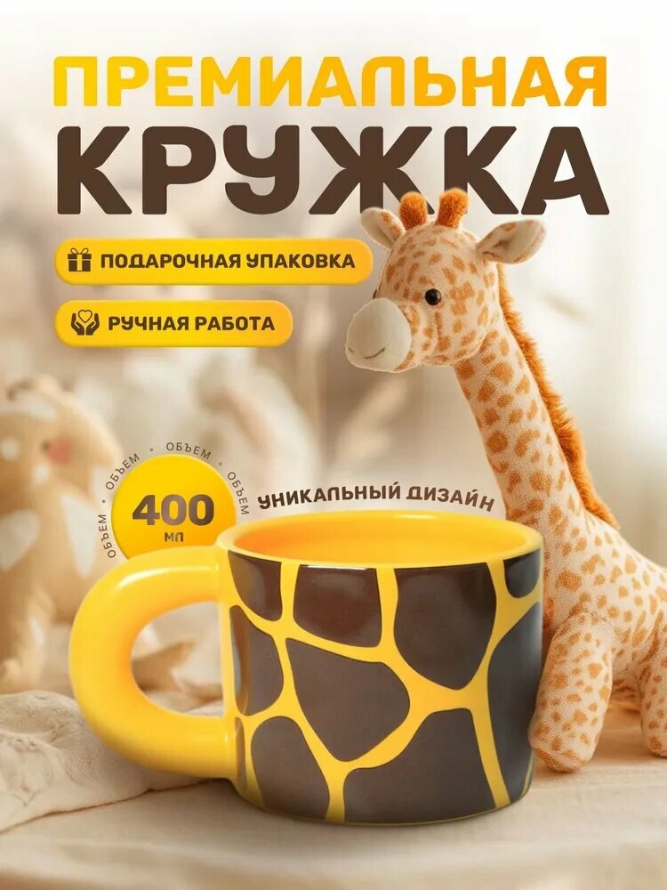 Подарочная кружка для чая и кофе 400мл