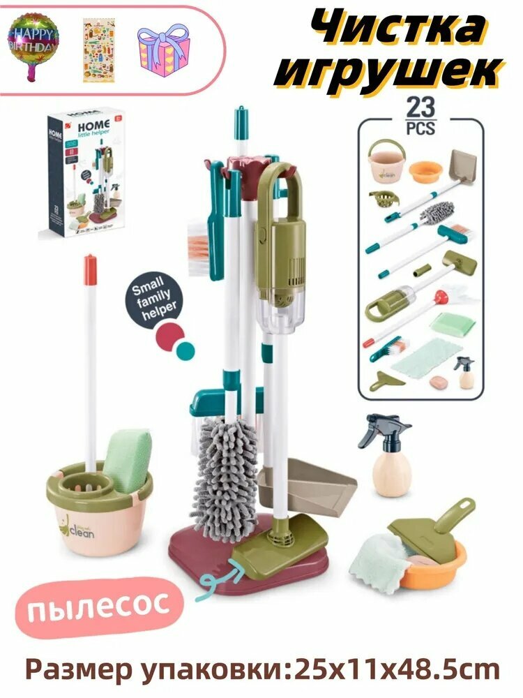 Набор для уборки детский, с пылесосом и аксессуарами, для девочек и мальчиков