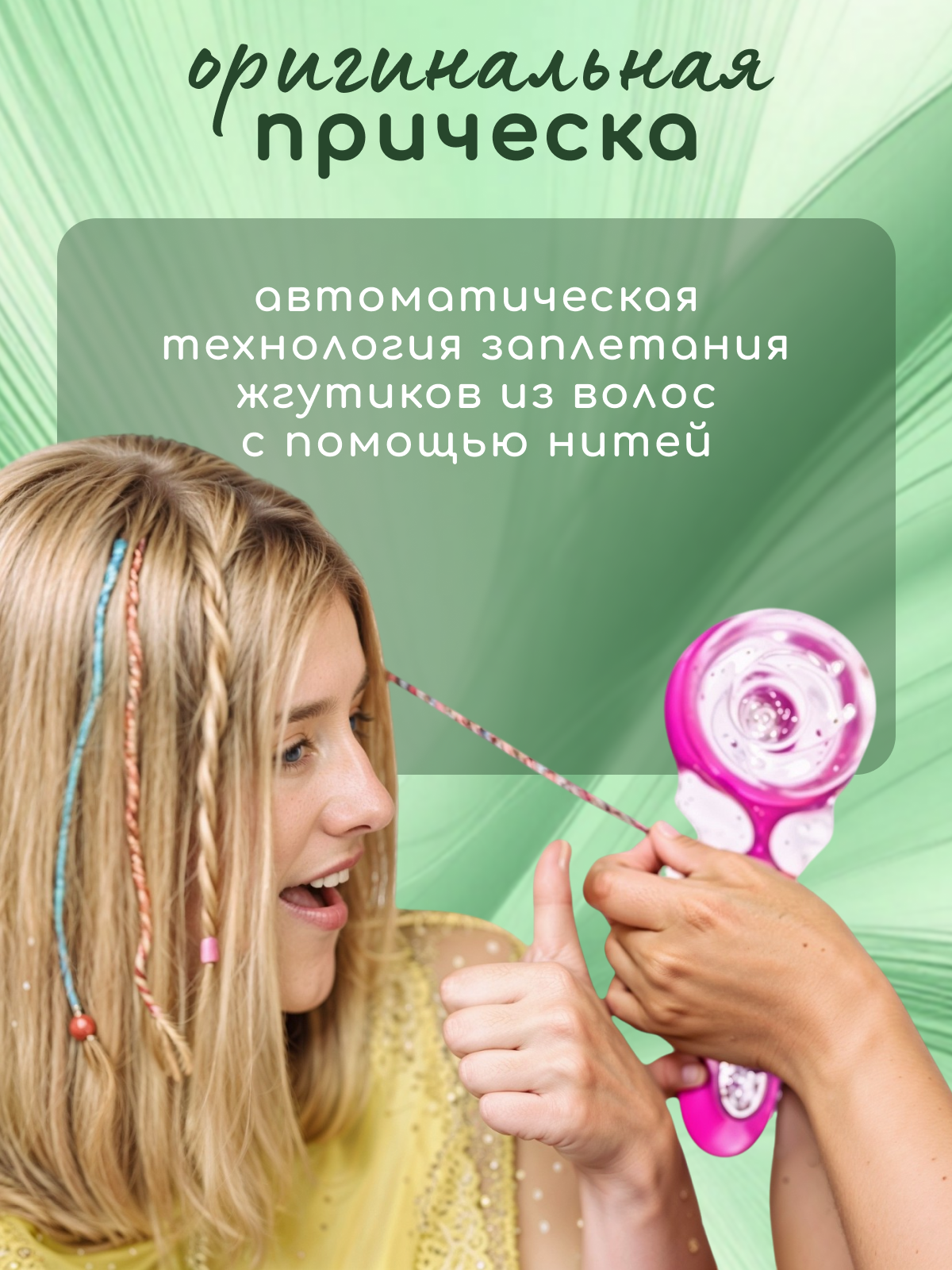 Автоматическая машинка для заплетания жгутиков, стайлер, детский набор для волос, прибор для плетения косичек