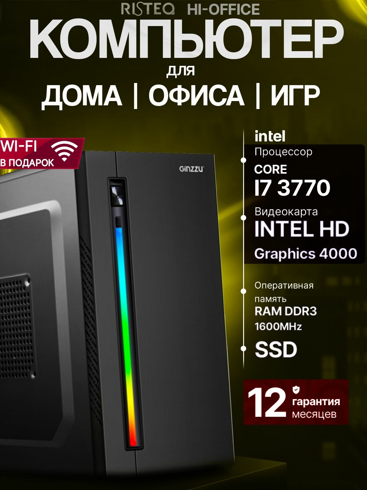Офисный ПК I7 3770, SSD 128GB, 16GB DDR3, БП 450W, Black Office case