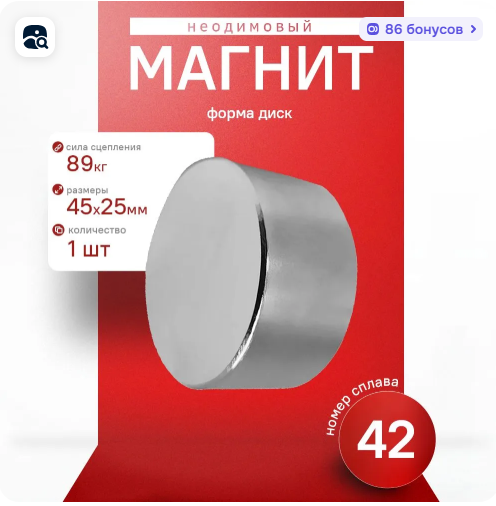 Неодимовый магнит 45х25 мм.