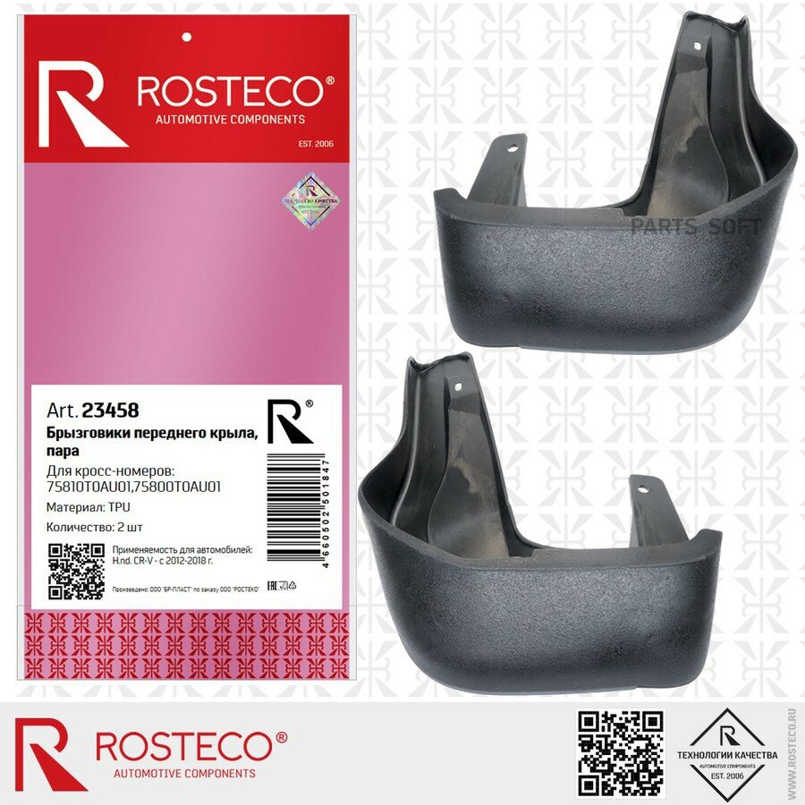 Брызговики переднего крыла пара (2012-2018) TPU 75810T0AU01/75800T0AU01 от официального дистрибьютора, ROSTECO, артикул 23458