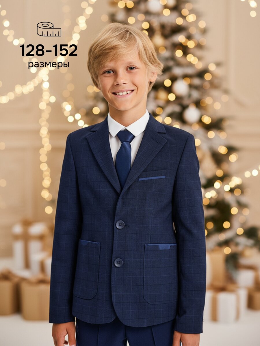 Школьный пиджак