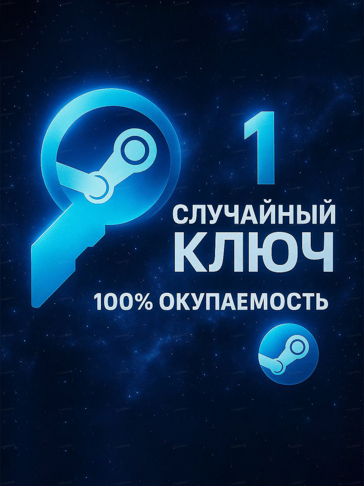 Случайная игра Steam | Случайный ключ Steam | Deluxe Steam Random Key