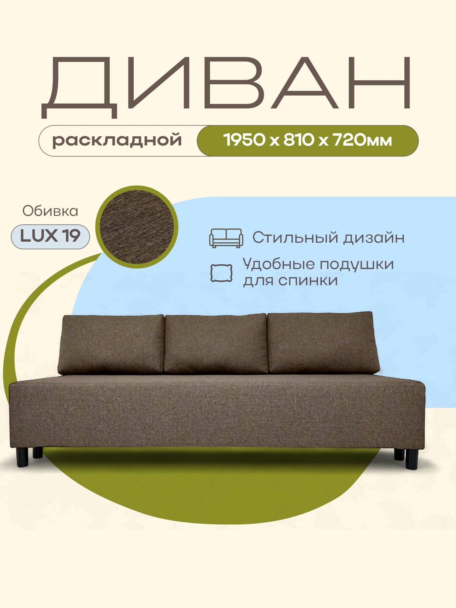 Диван раскладной прямой Домовой Юни без подлокотника, в гостиную, трансформер, еврокнижка, на ножках, коричневый