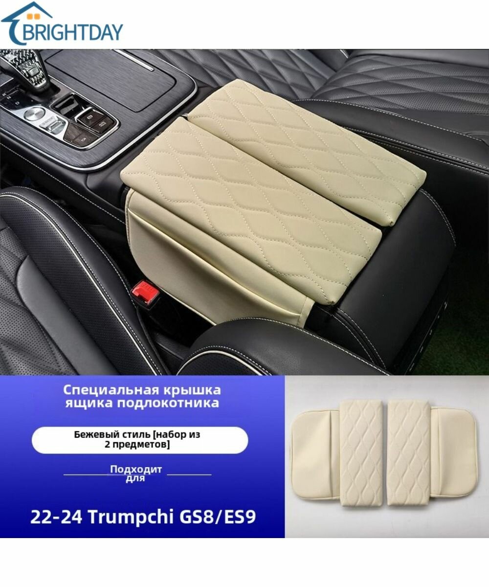 Подходит для 22-24 GAC Trumpchi GS8/ES9 крышка подлокотника