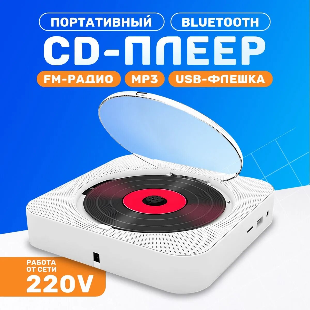 Портативный CD-плеер с дистанционным управлением CD/USB/MP3/Bluetooth/SD-картой/AUXzx