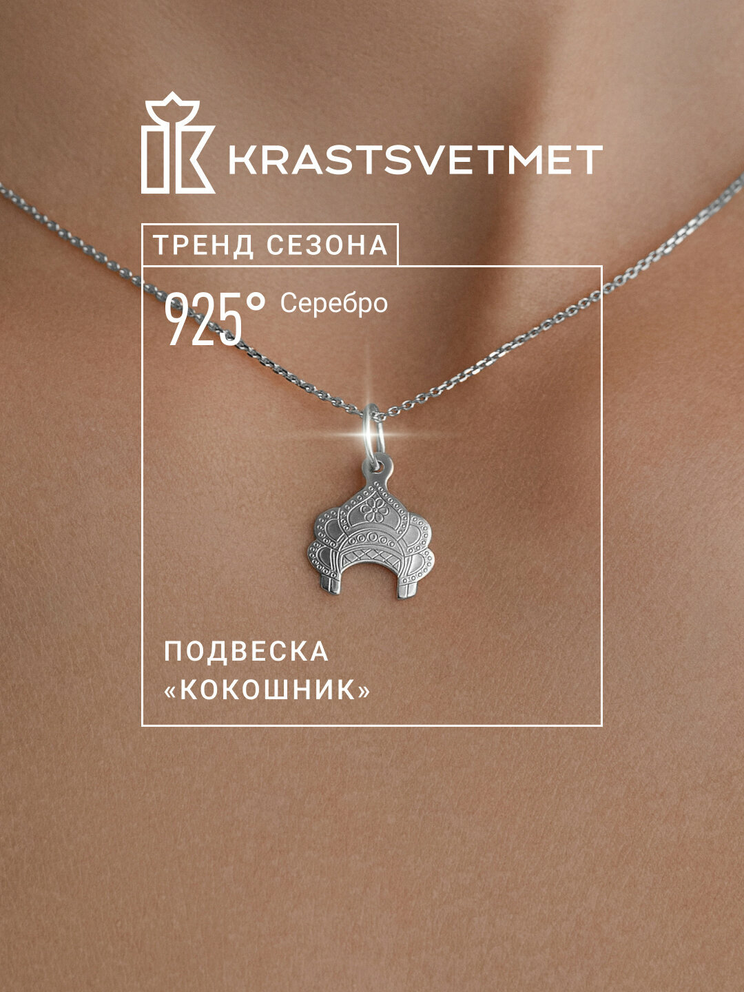 Подвеска, серебро, 925 проба, родирование