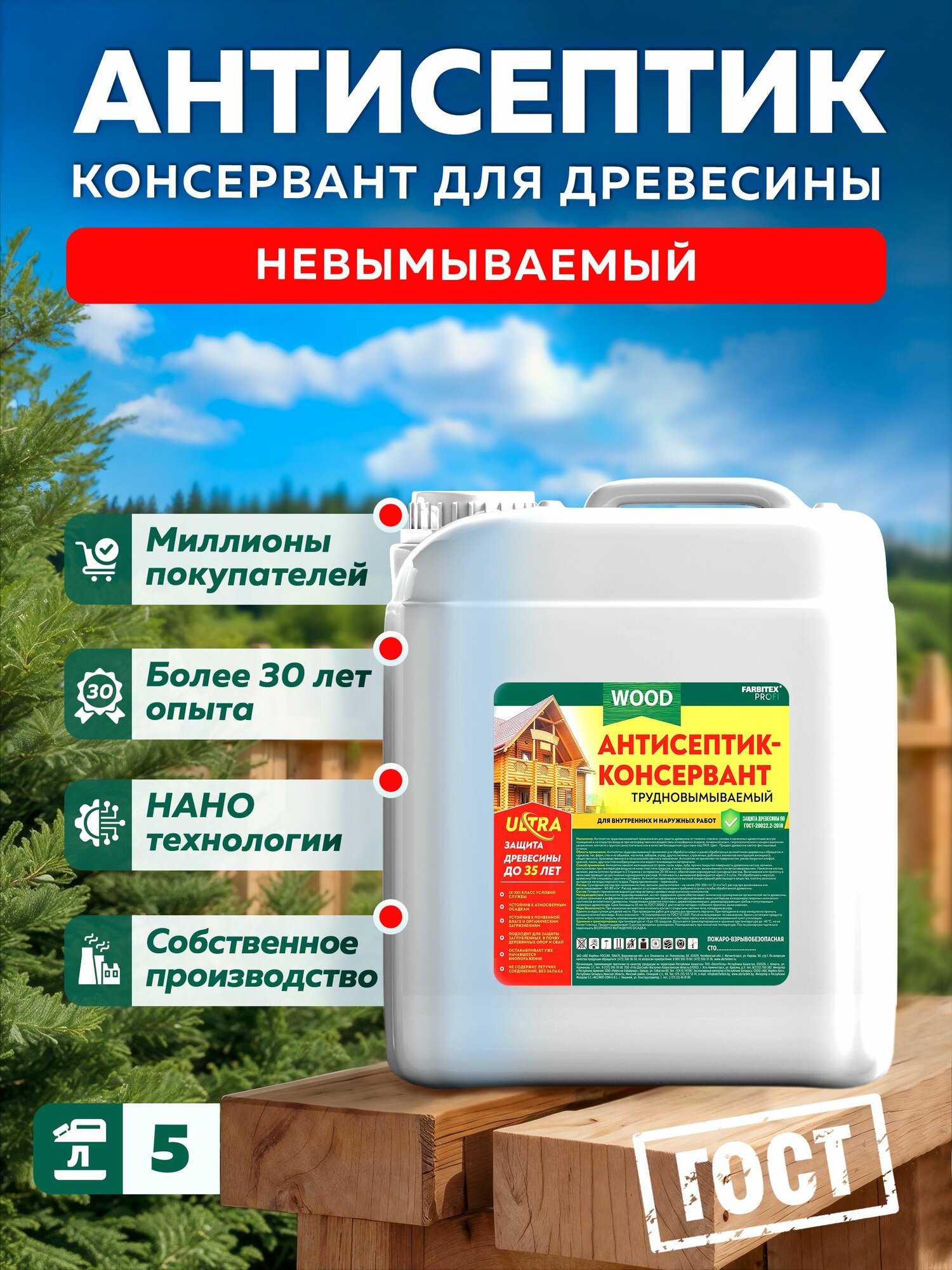 Антисептик для дерева невымываемый фисташковый 5 л FARBITEX PROFI WOOD ультра для внутренних и наружных работ, защита древесины от гниения 35 лет