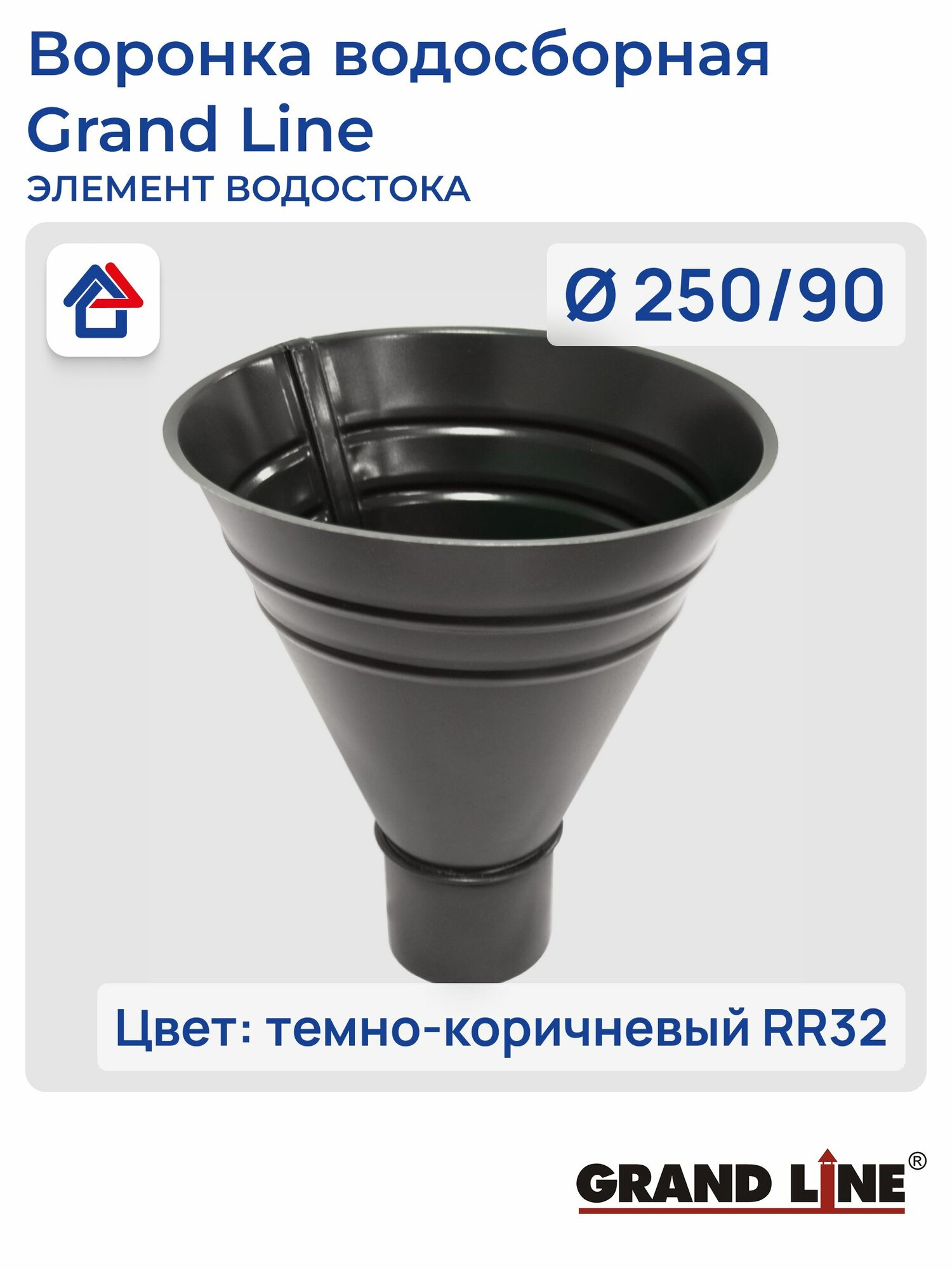 Воронка водосборная D90 темно-коричневый (RR32) GrandLine