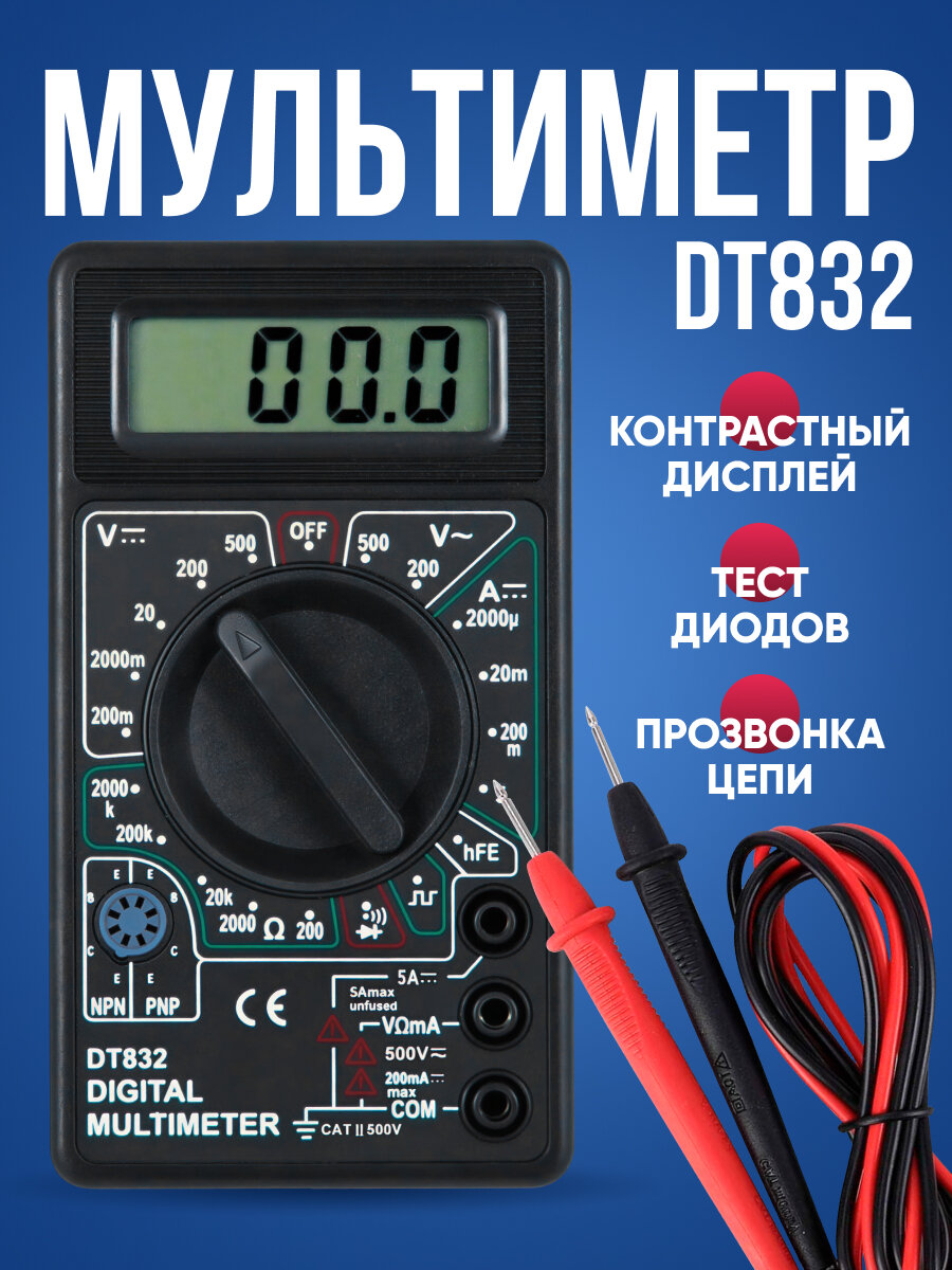 Цифровой мультиметр портативный DT-832 / тестер для измерения напряжения, силы тока, сопротивления
