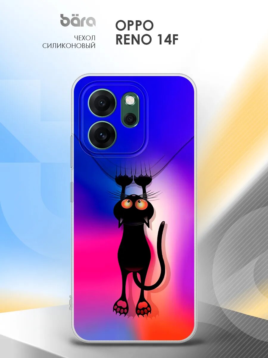 Чехол на Oppo Reno 14F / Оппо Рено 14Ф с рисунком, накладка, противоударный