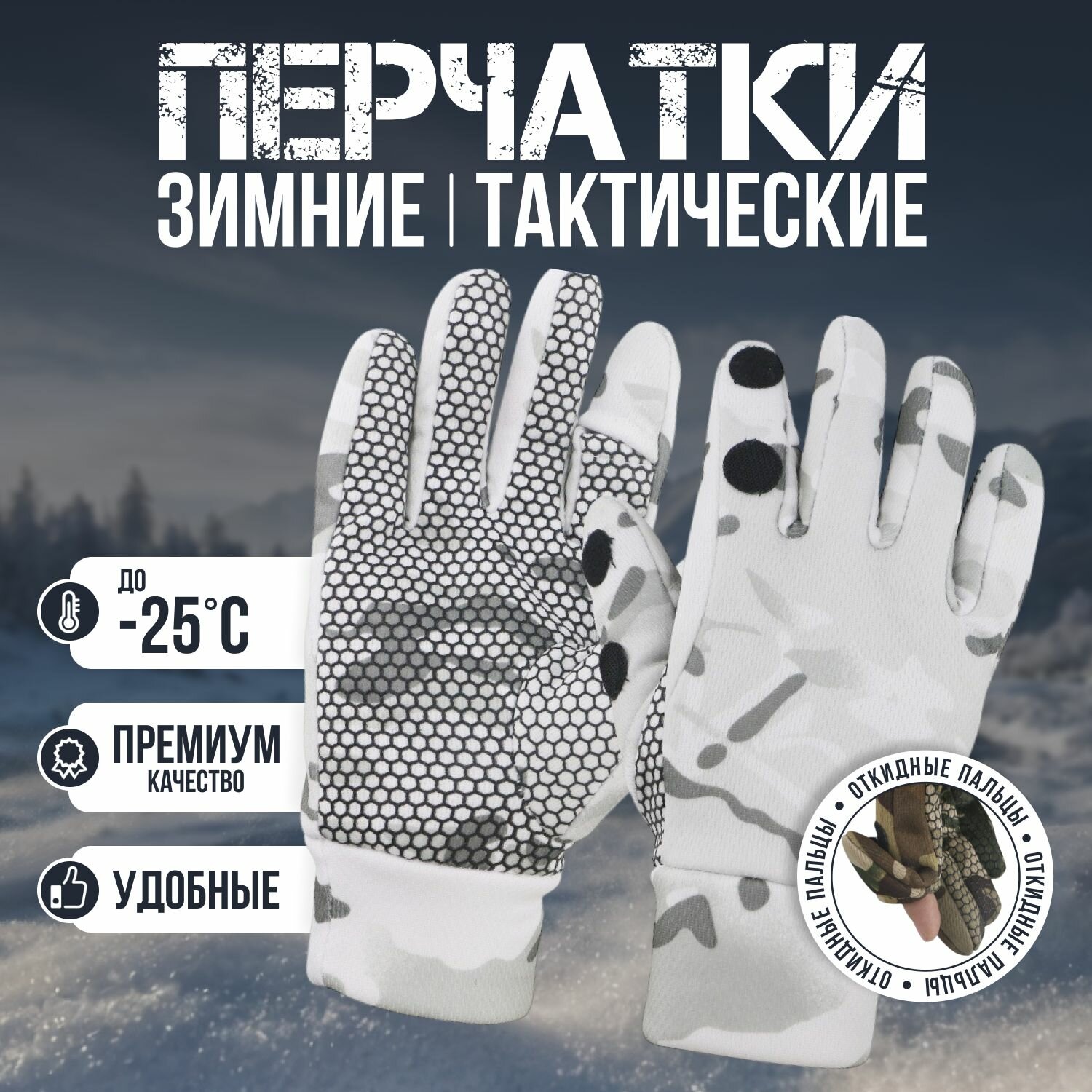 Перчатки мужские тактические XL, цвет снежный барс
