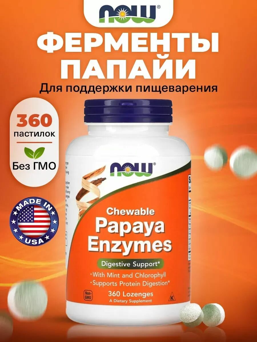 NOW Papaya Enzyme, Ферменты папайи для пищеварения для взрослых и детей 4+, 360 леденцов с мятой и хлорофиллом, способствуют усвоению белков, от тяжести и вздутия живота