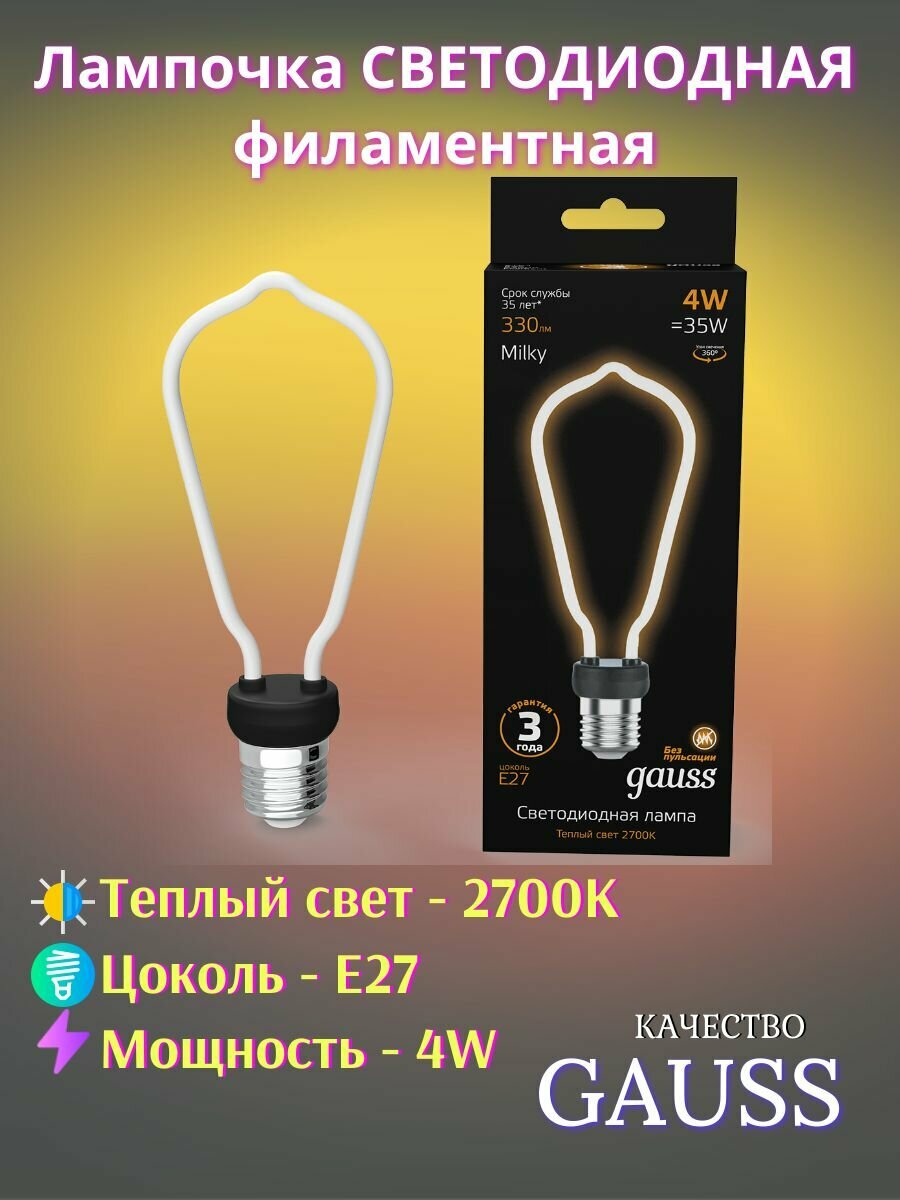 Лампочка светодиодная E27 ST64 4W 2700К milky Gauss Filament Artline
