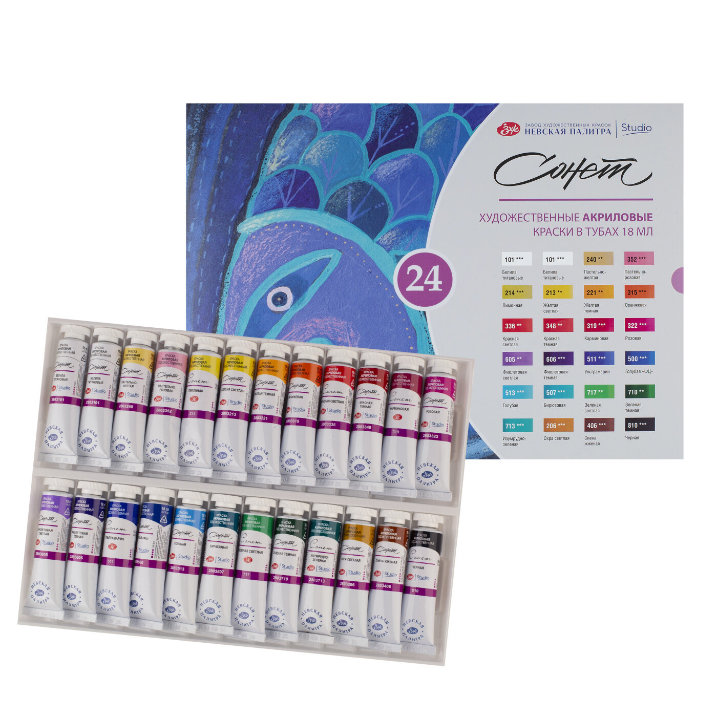 Акрил набор ЗХК Невская Палитра сонет 24 цвета 18мл в тубе