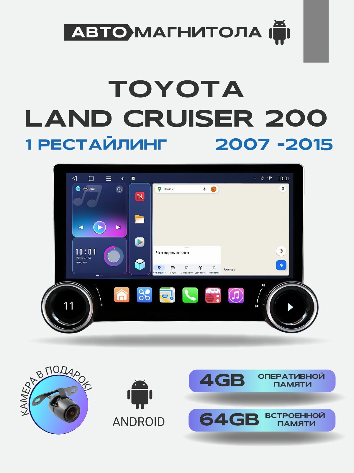 Магнитола для Toyota Land Cruiser 200 2007-2015, 4/64GB, Тойота Ленд Крузер 200 + Переходная рамка