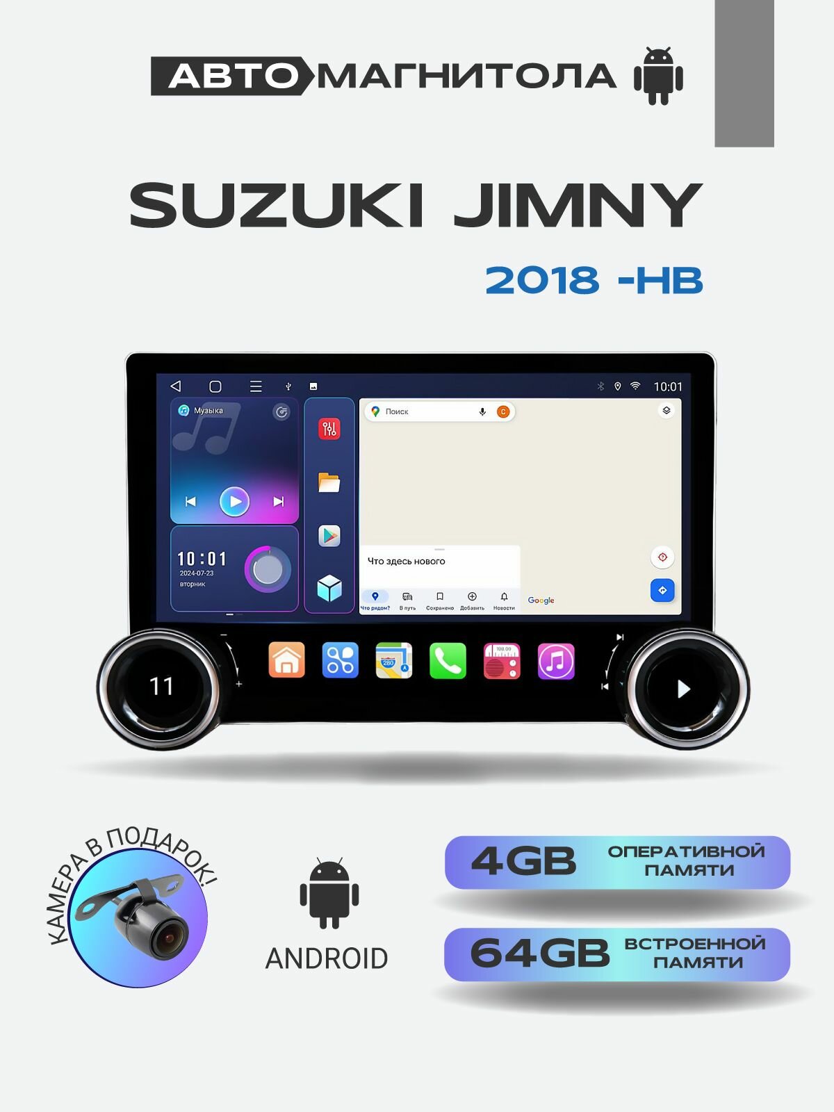 Магнитола для Suzuki Jimny 2018-н. в, 4/64GB, Сузуки Джимни + Переходная рамка
