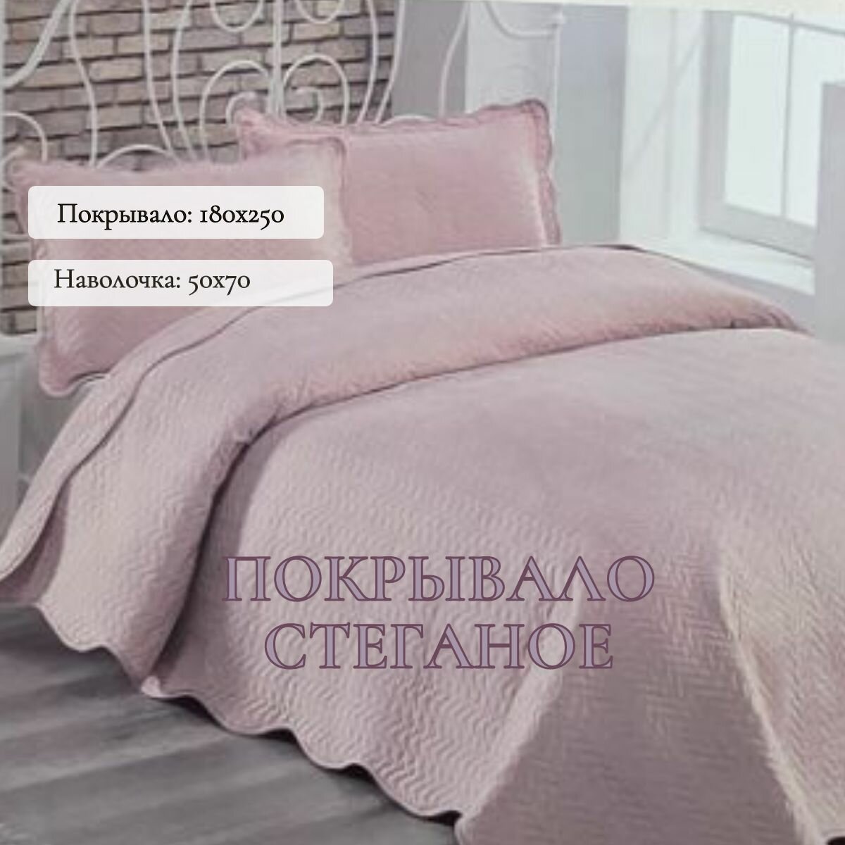 Покрывало 180х250 стеганое