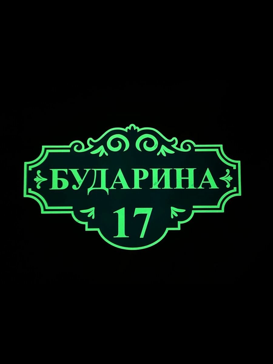 Адресная табличка на дом металлическая