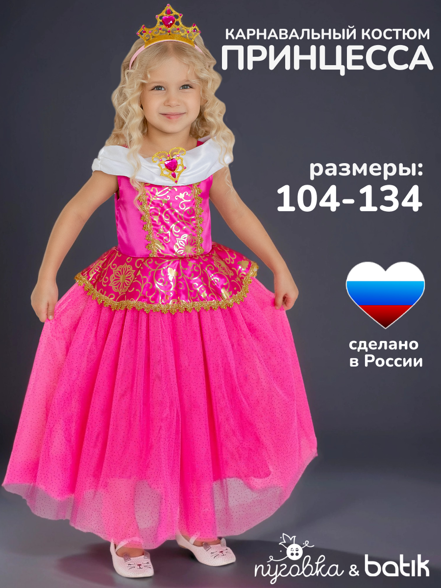 Карнавальный костюм детский "Принцесса" для девочки платье праздничное