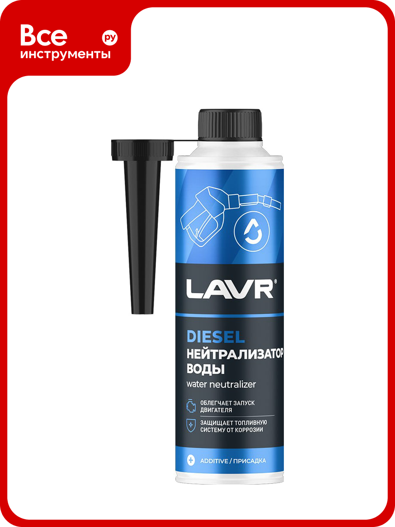 Нейтрализатор воды Lavr присадка в дизельное топливо на 40-60л 310мл Ln2104, металлический, зеленый, 60 л, 310 мл