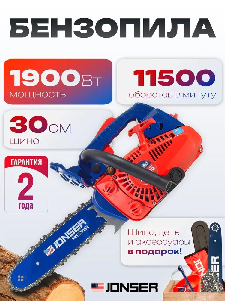 Бензопила JONSER ES-4100, ручная, 1900Вт, шина 30см, цепь 45звеньев