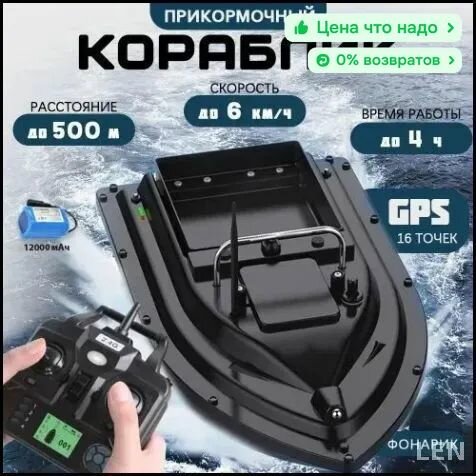 Бестселлер D16B GPS, прикормочный кораблик на 12000 мАч