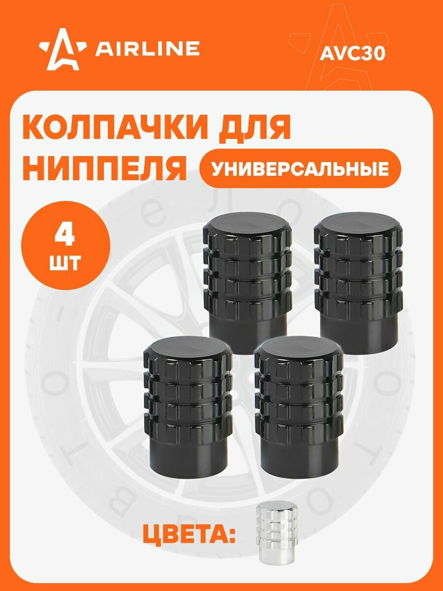 Колпачки 2 шт на ниппель 4 шт авто, мотоциклов, велосипедов, колясок, черный / колпачки на шинный вентиль металл AIRLINE AVC30