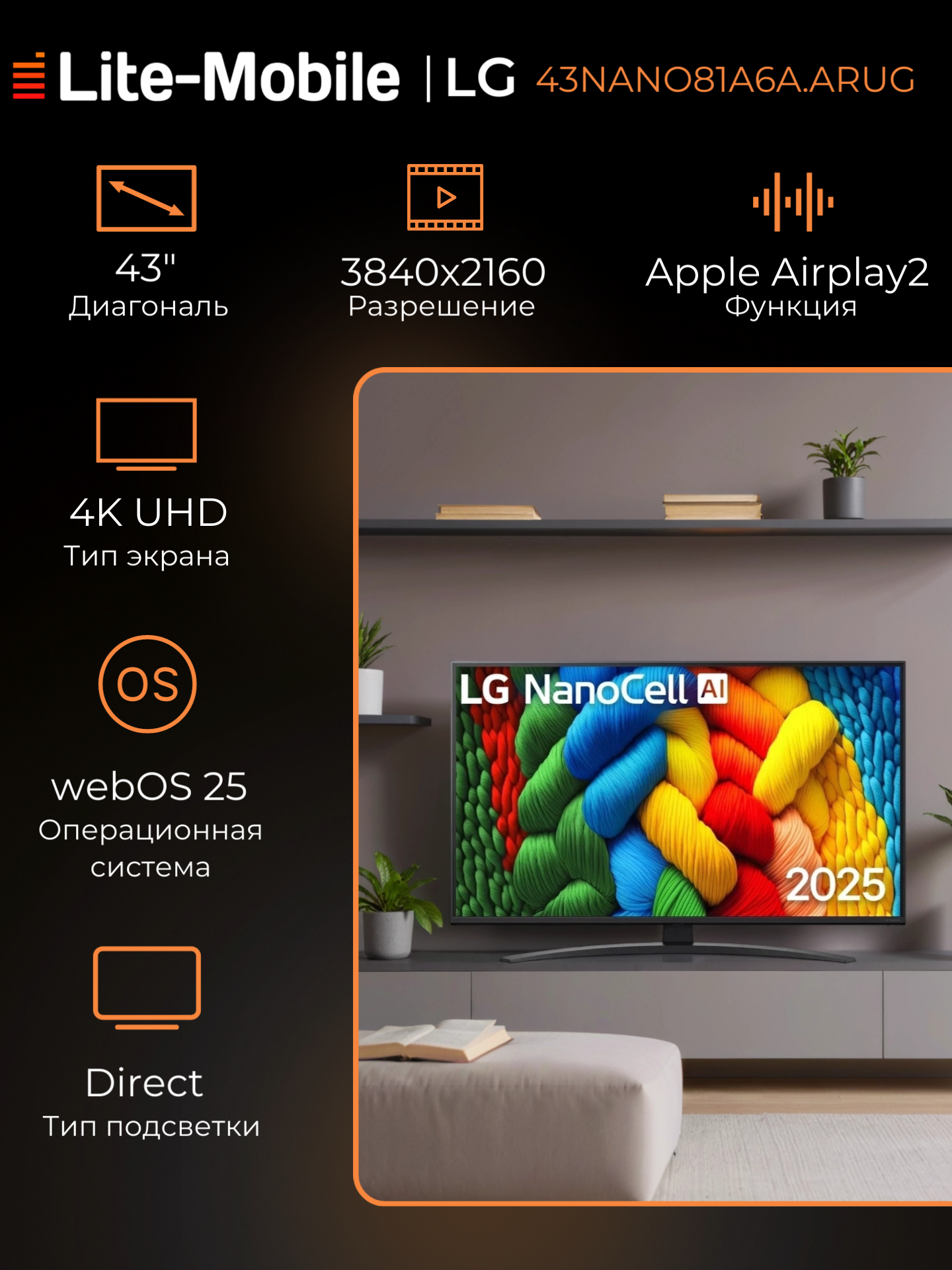 Телевизор LG 43Nano81A6A, 43", 3840x2160, игровой режим, чёрный