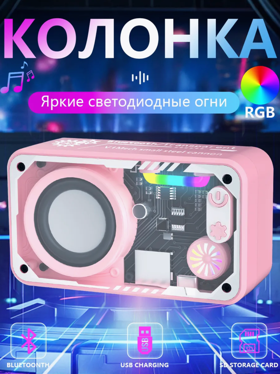 Беспроводная колонка, колонка со светом, маленькая портативная колонка, розовый