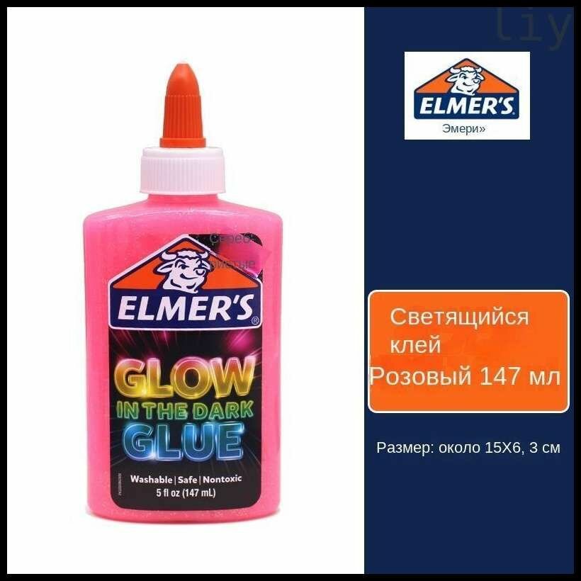 Самый популярный в 2025 годуELMER'S DIY Клей-глиттер