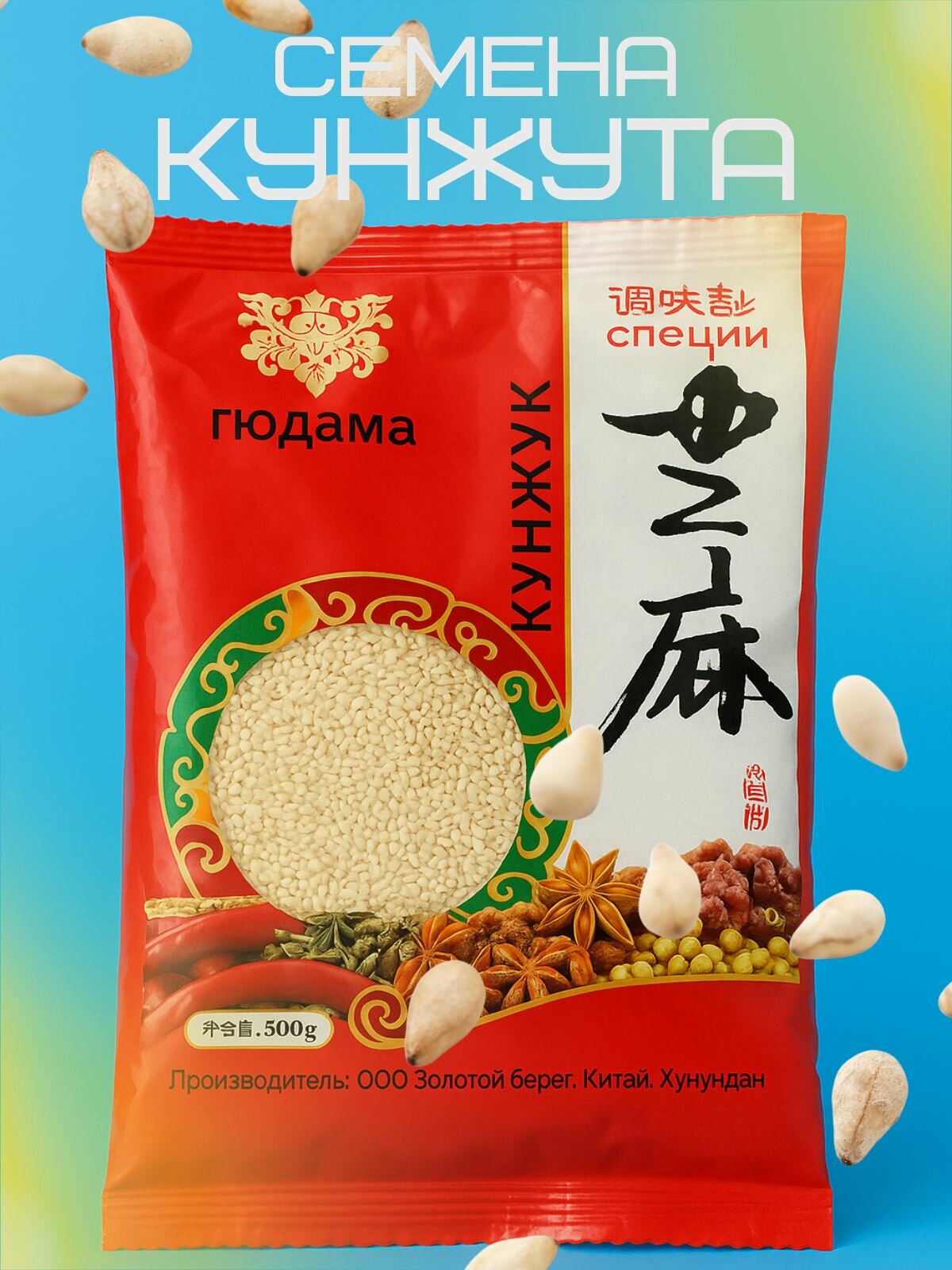 Семена Кунжута, Производство Китай, 500г