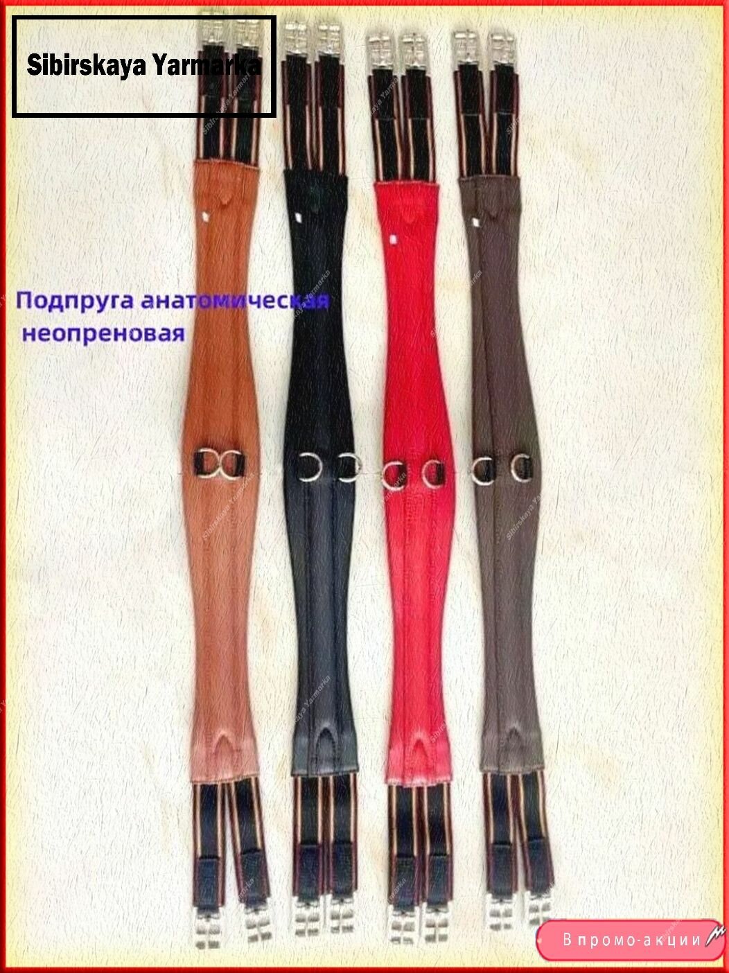 Подпруга для лошади — фото 1