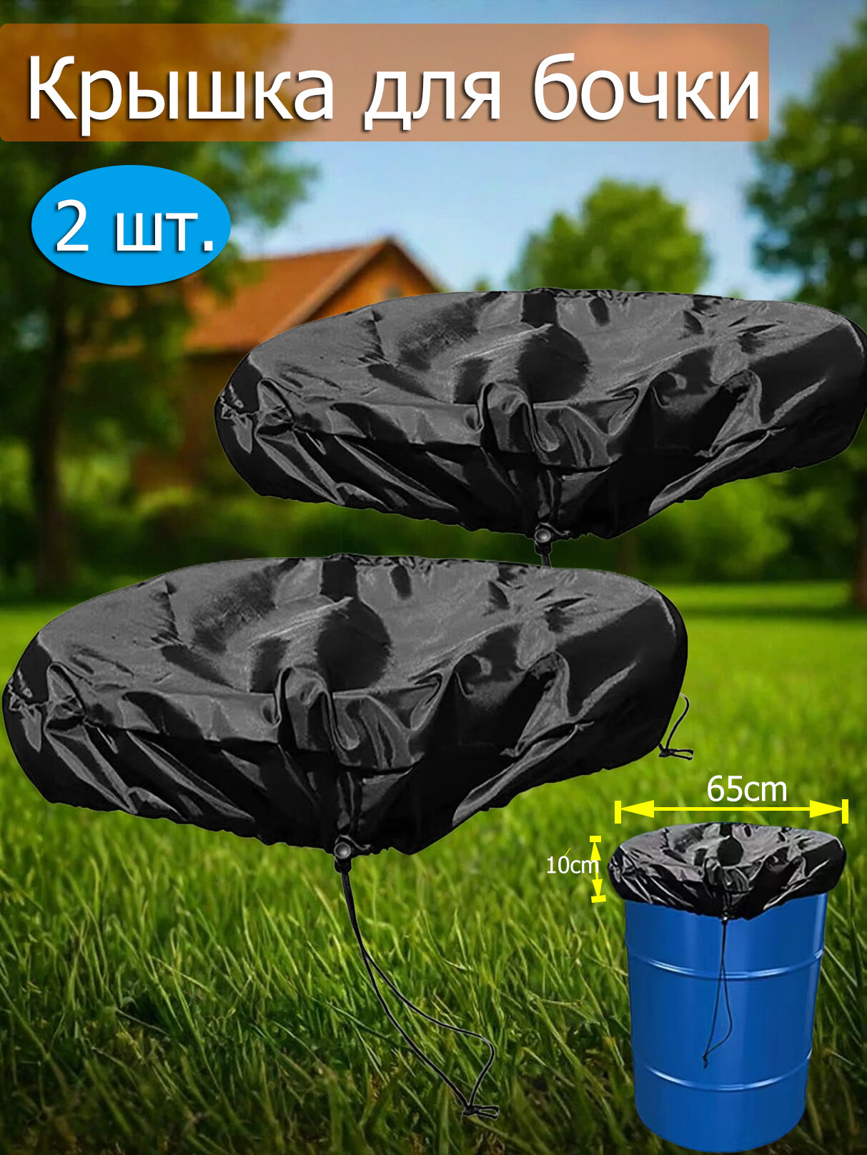 Крышка для бочки, бака